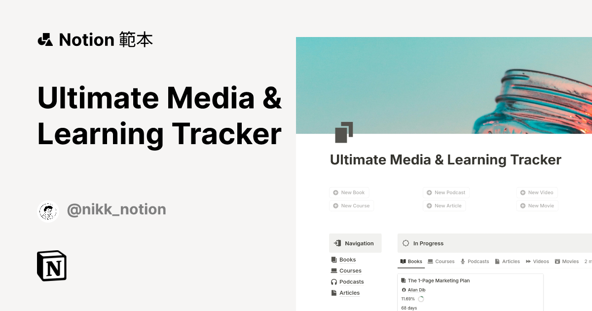 Ultimate Media & Learning Tracker 範本 | Notion Marketplace