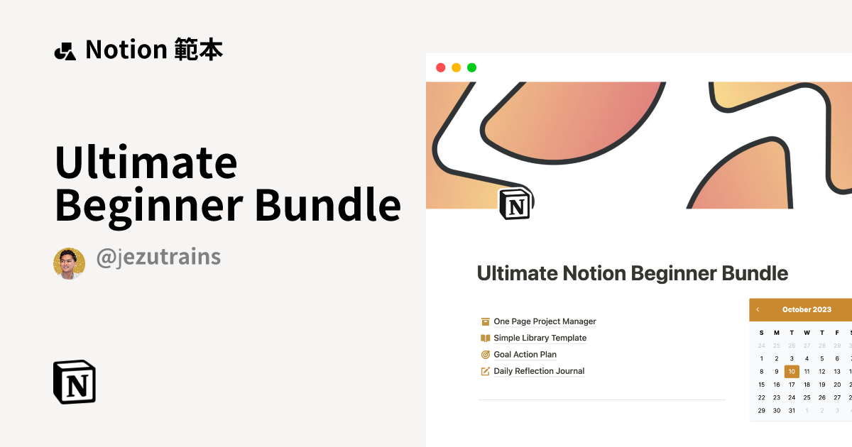 由 Jezu 建立的 Ultimate Beginner Bundle 範本 | Notion Marketplace