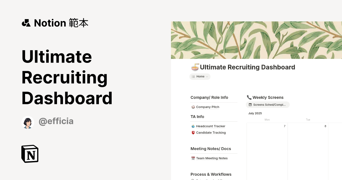由 Efficia 建立的 Ultimate Recruiting Dashboard 範本 | Notion Marketplace