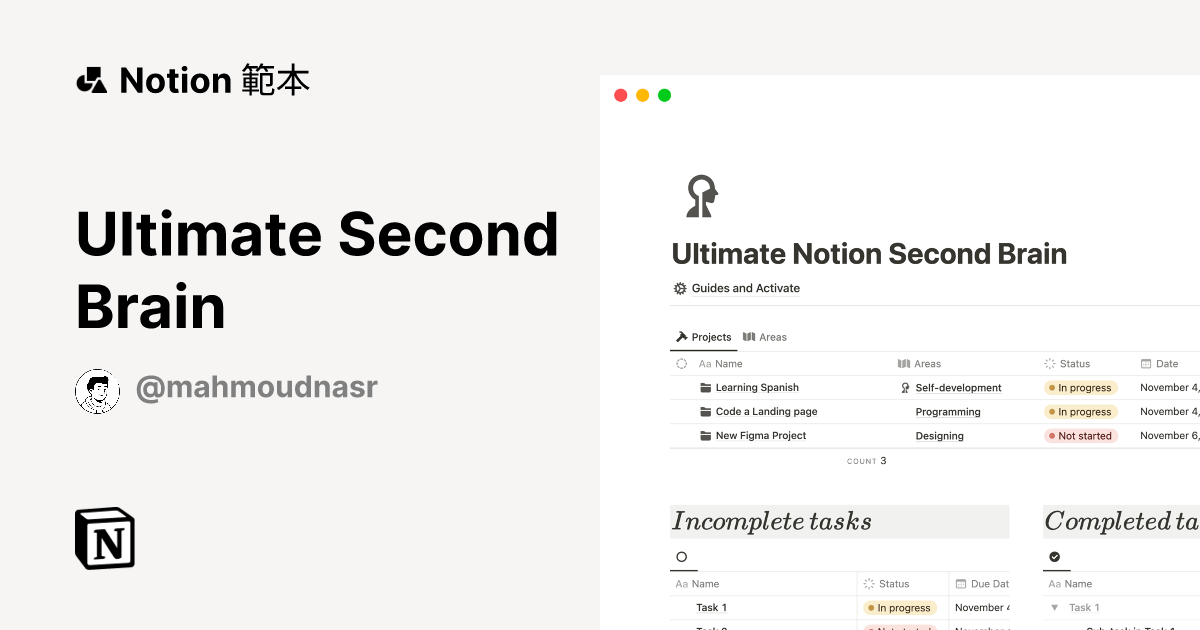 Ultimate Second Brain 範本 | Notion Marketplace