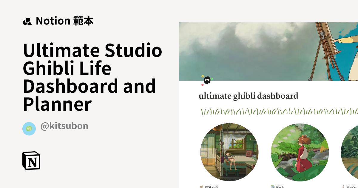 Ultimate Studio Ghibli Life Dashboard and Planner 範本 | Notion Marketplace