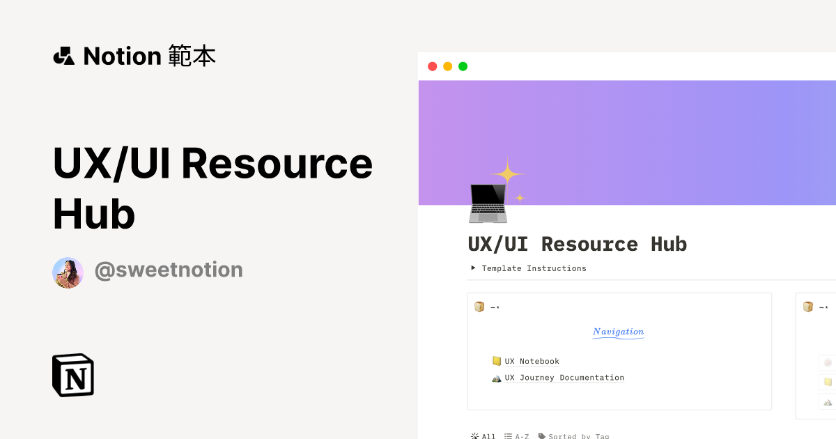 UX/UI Resource Hub 範本 | Notion Marketplace