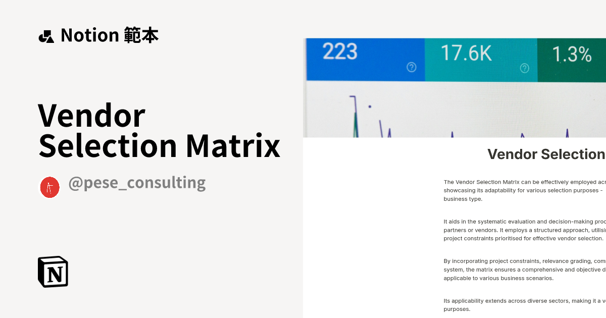 Vendor Selection Matrix 範本 | Notion Marketplace