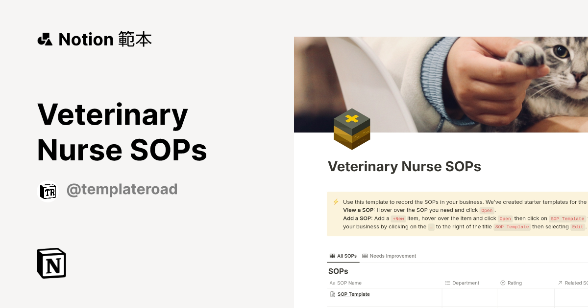 Veterinary Nurse SOPs 範本 | Notion Marketplace