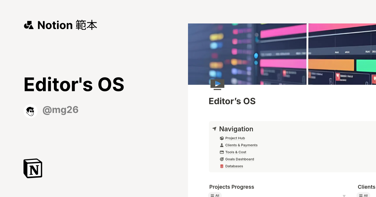由 MG 建立的 Editor's OS 範本 | Notion Marketplace