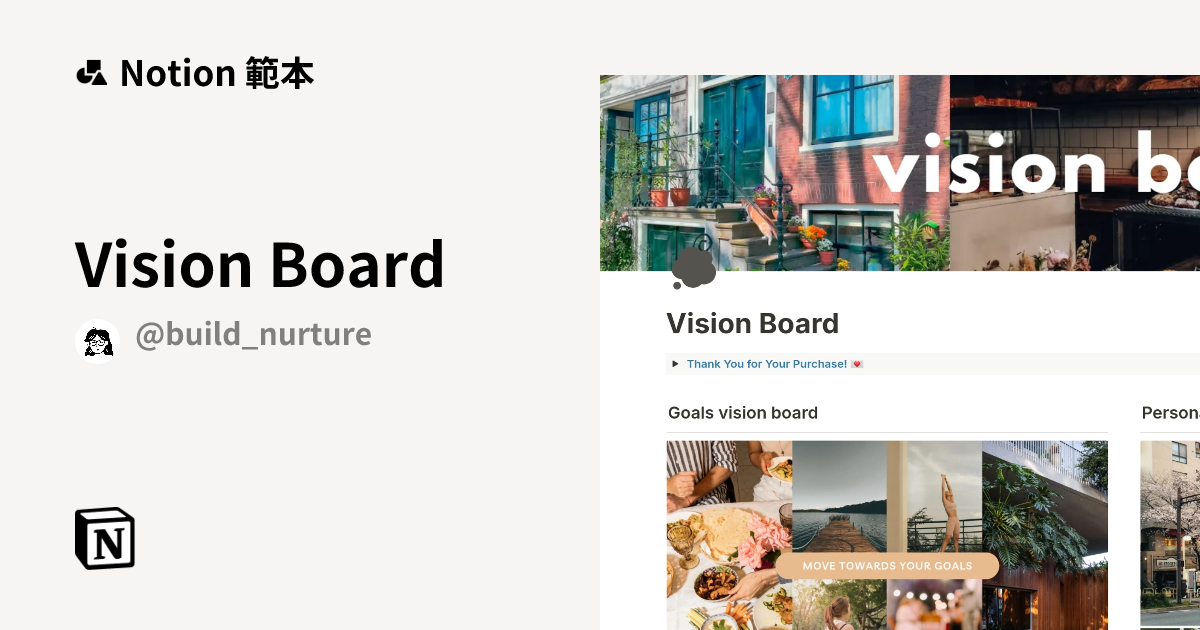 由 Build & Nurture 建立的 Vision Board 範本 | Notion Marketplace