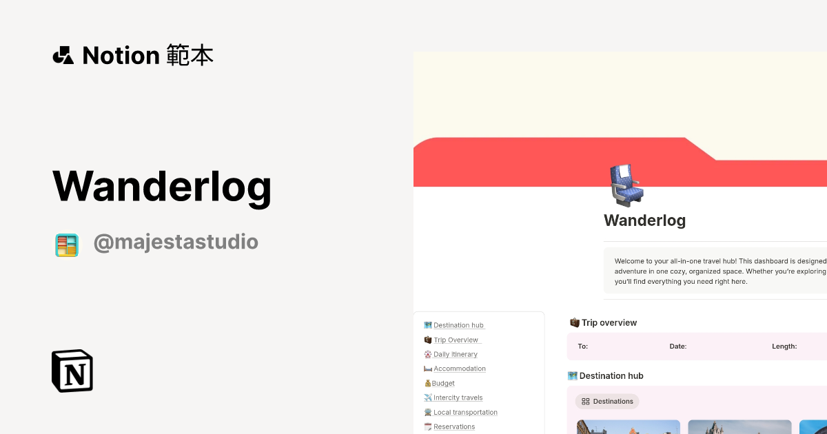 由 Majesta 建立的 Wanderlog 範本 | Notion Marketplace
