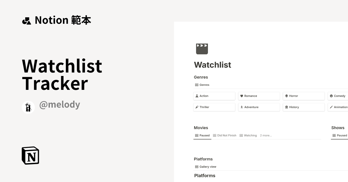 Watchlist Tracker 範本 | Notion Marketplace