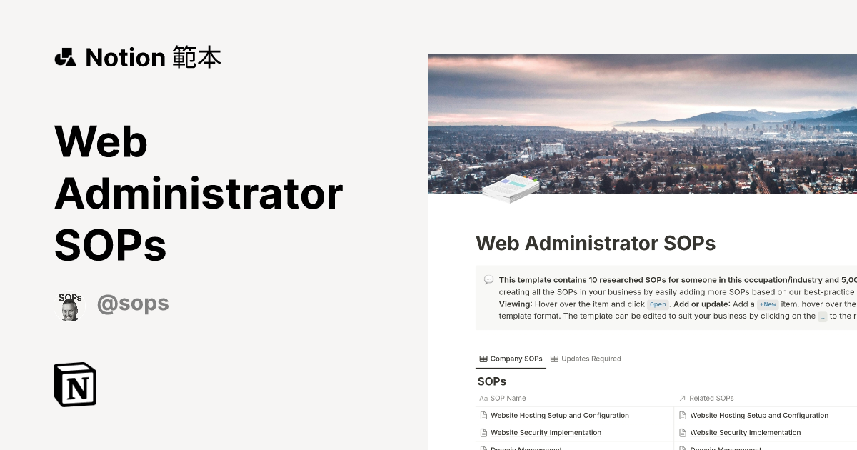 由 SOPs 建立的 Web Administrator SOPs 範本 | Notion Marketplace