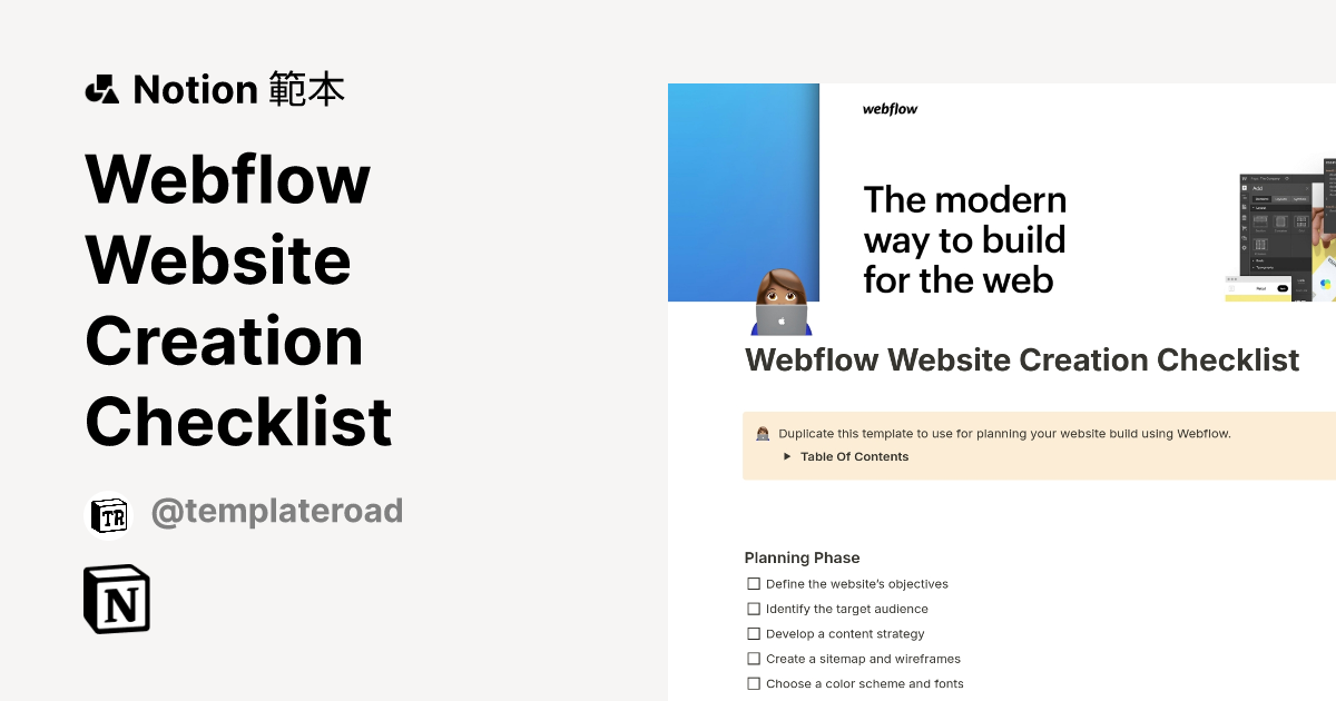 由 Template Road 建立的 Webflow Website Creation Checklist 範本 | Notion Marketplace