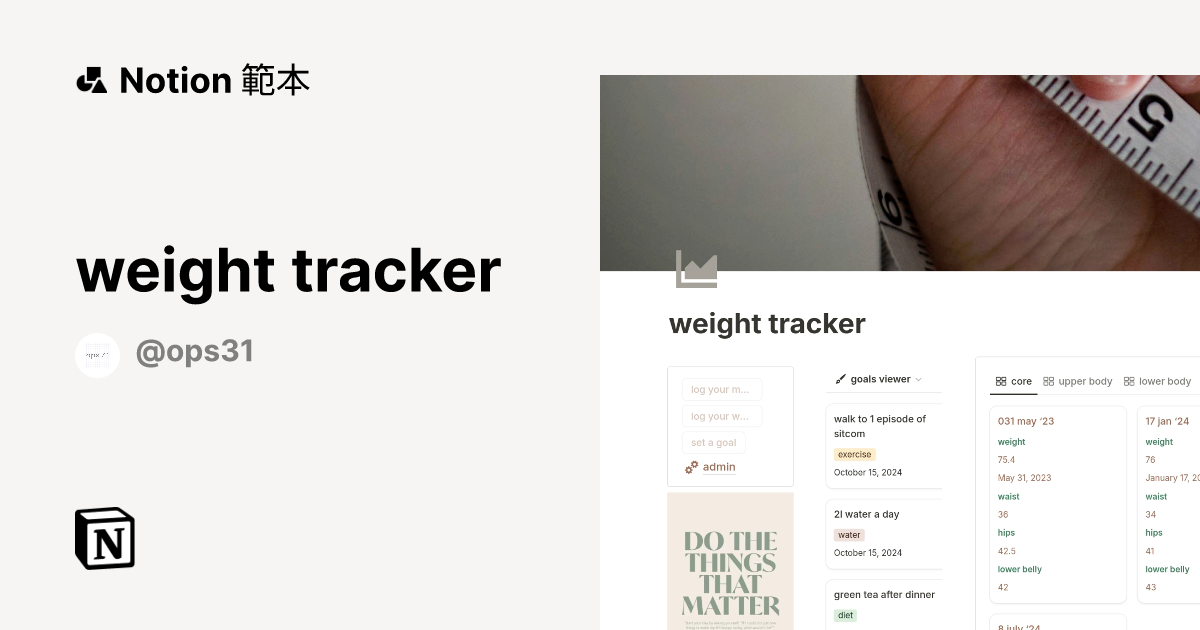 weight tracker 範本 | Notion Marketplace