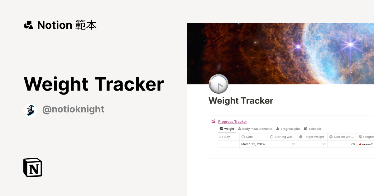 Weight Tracker 範本 | Notion Marketplace