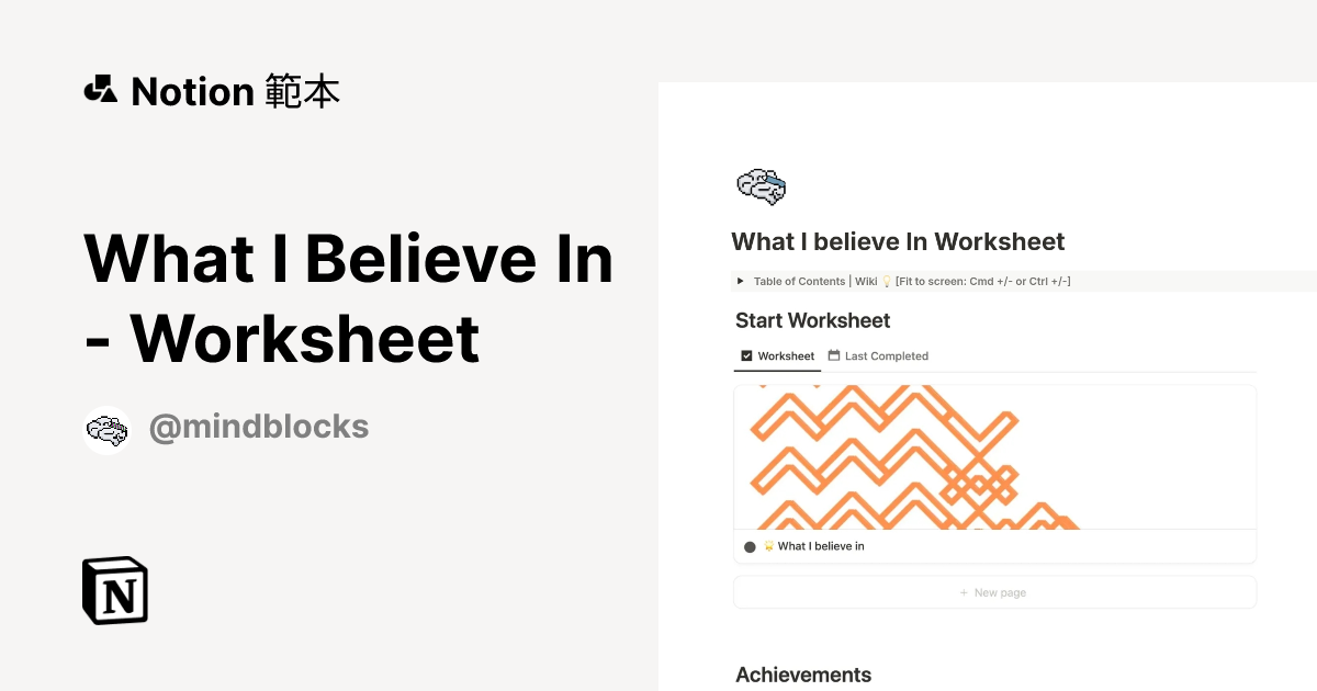 由 MindBlocks 建立的 What I Believe In - Worksheet 範本 | Notion Marketplace