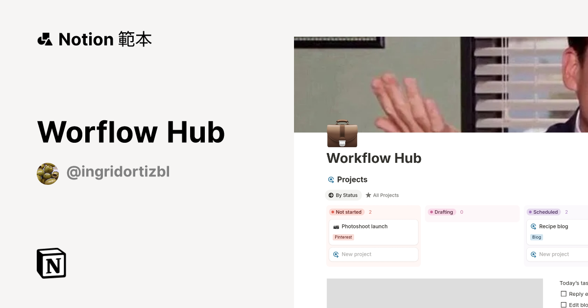 Worflow Hub 範本 | Notion Marketplace