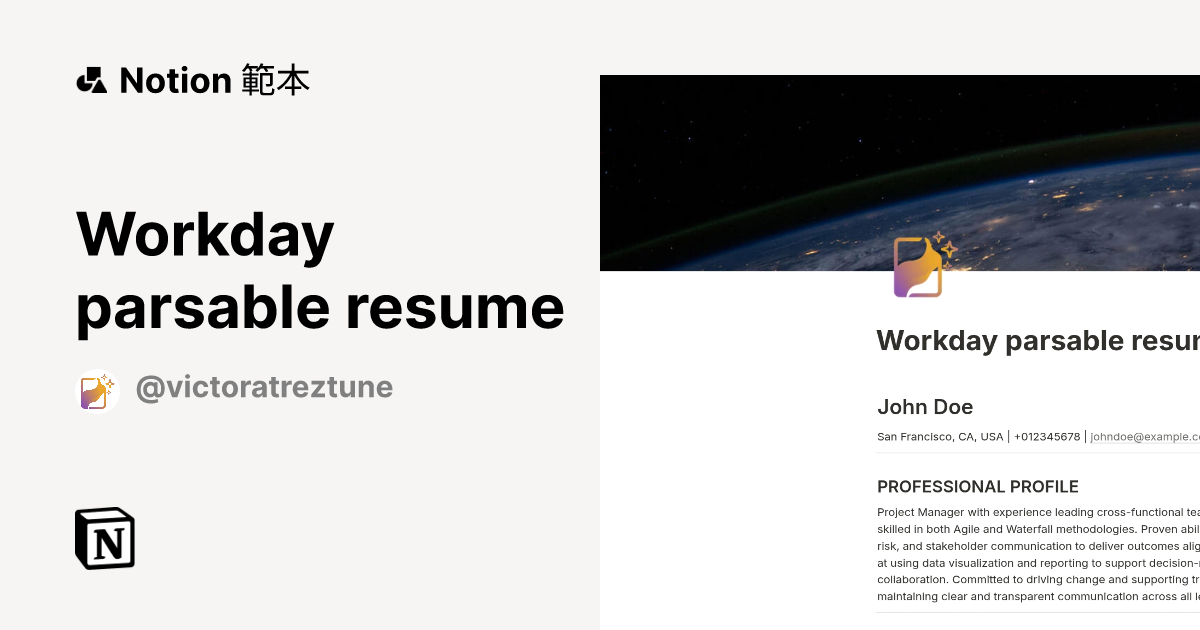 由 Victor from Reztune 建立的 Workday parsable resume 範本 | Notion Marketplace