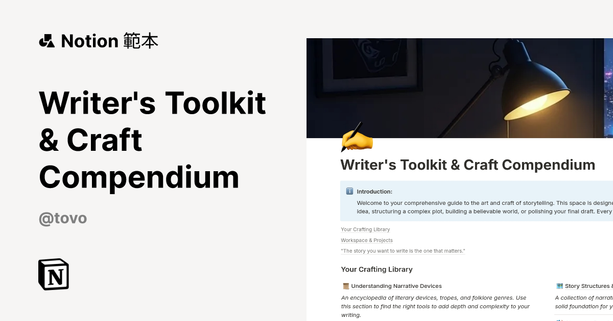 Writer's Toolkit & Craft Compendium 範本 | Notion Marketplace