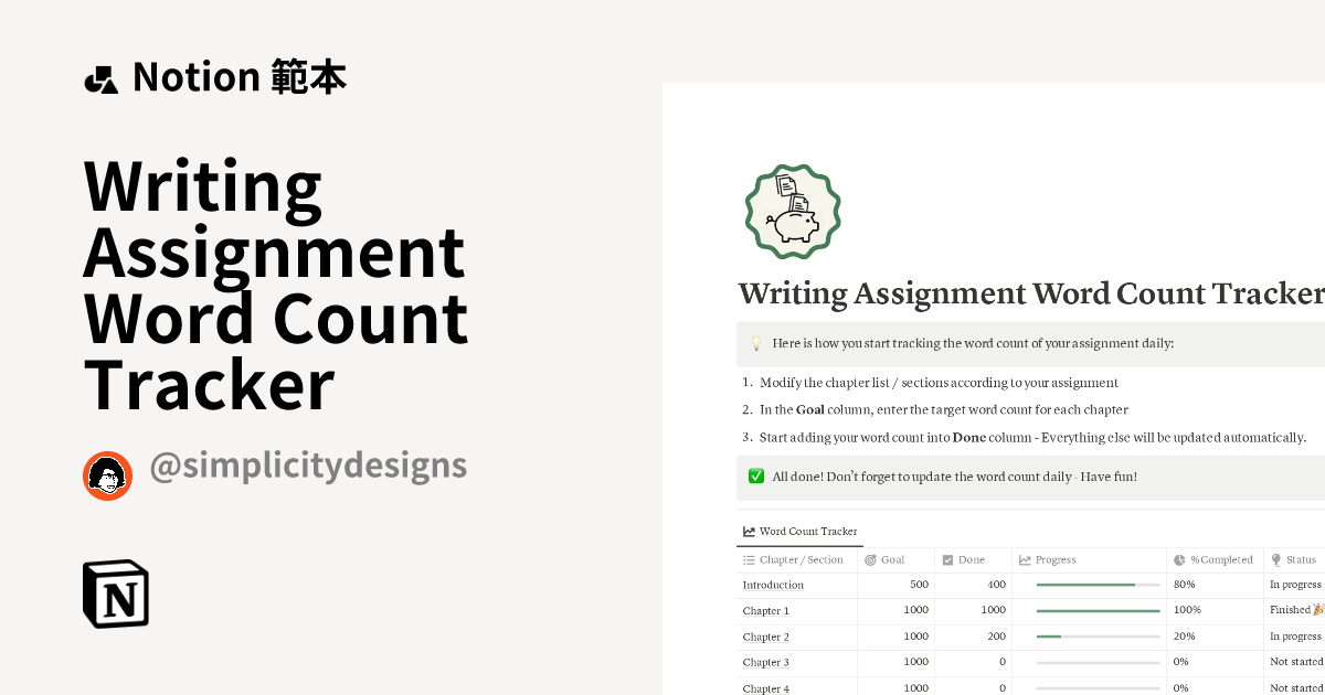 Writing Assignment Word Count Tracker 範本 | Notion Marketplace