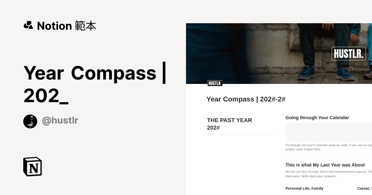 Year Compass | 202_ 範本 | Notion Marketplace