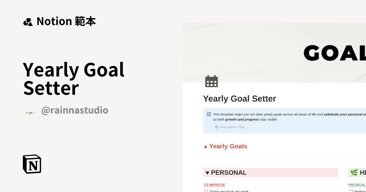 Yearly Goal Setter 範本 | Notion Marketplace
