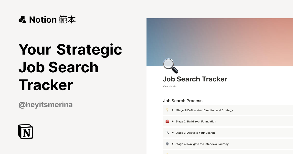 由 heyitsmerina 建立的 Your Strategic Job Search Tracker 範本 | Notion ...