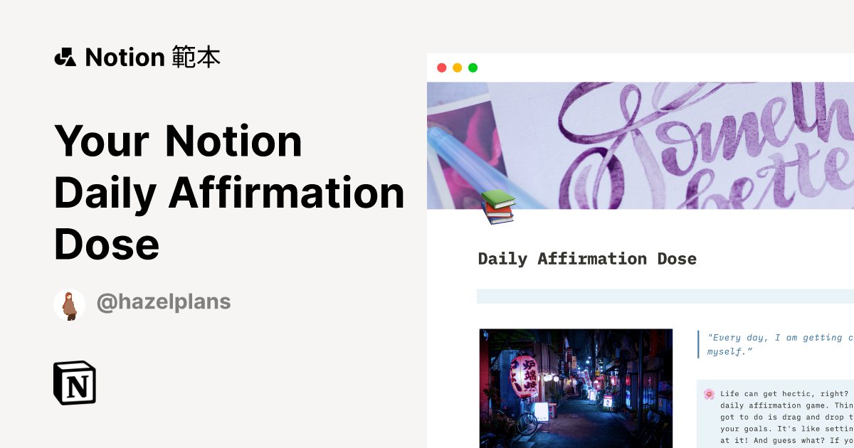 由 SecondNoggin 建立的 Your Notion Daily Affirmation Dose 範本 | Notion Marketplace