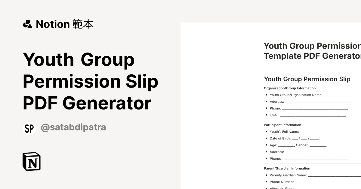 Youth Group Permission Slip PDF Generator 範本 | Notion Marketplace